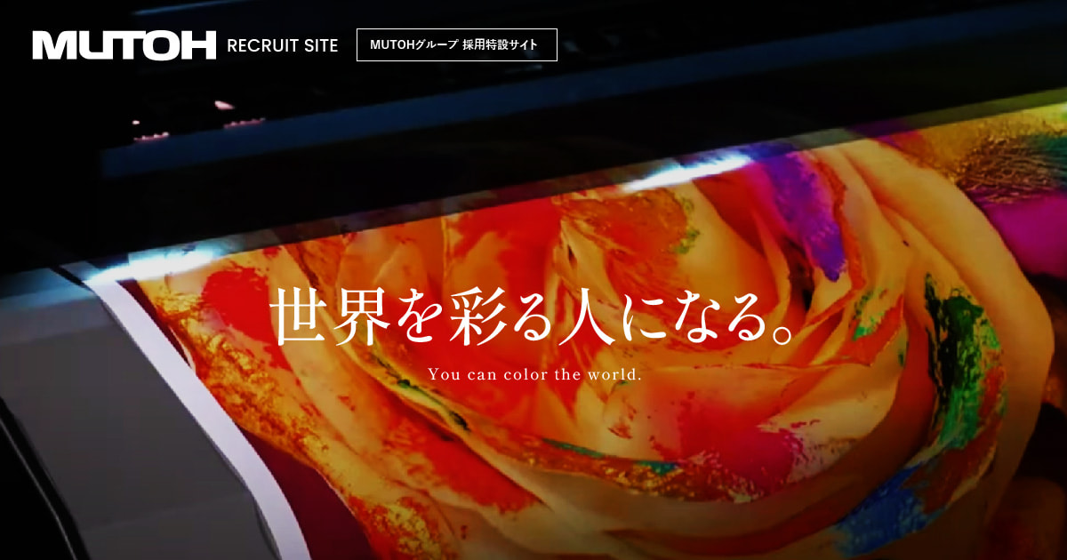 FAQ 応募にあたりよくあるご質問 – MUTOH RECRUIT SITE – MUTOHグループ採用特設サイト